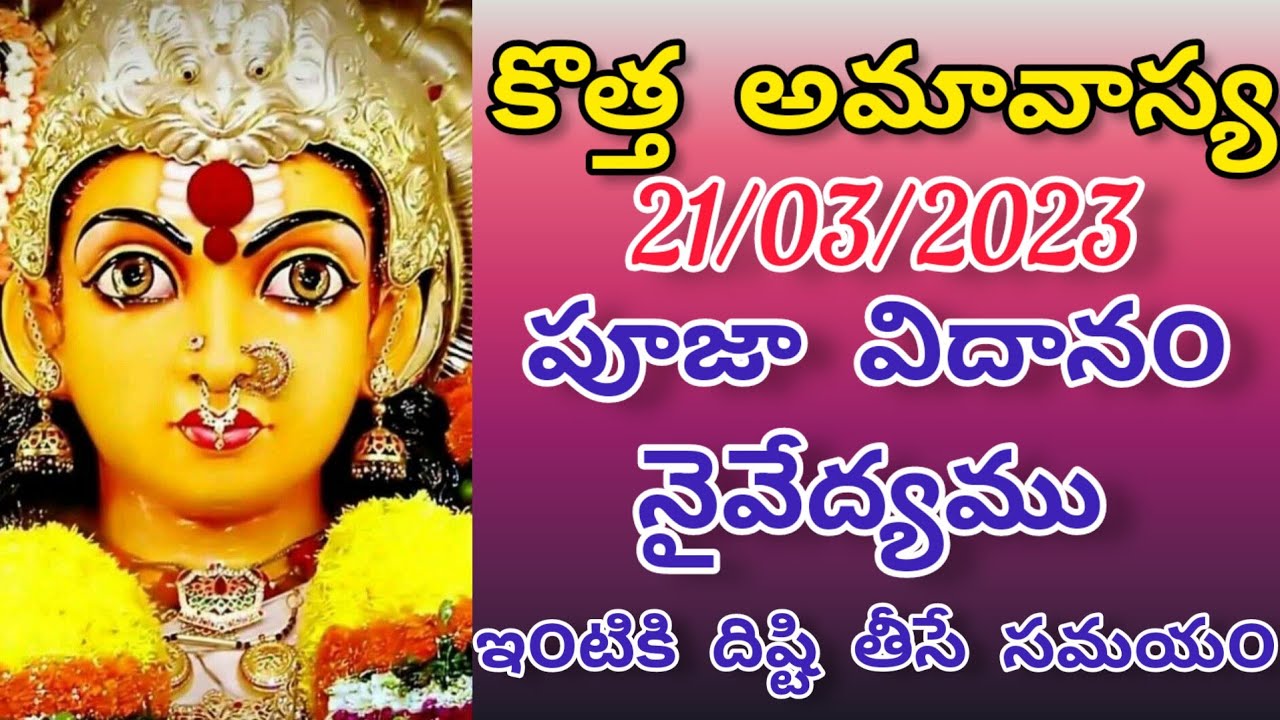 kotha amavasya 2023 date and time/ kotha amavasya pooja vidhanam/grama ...