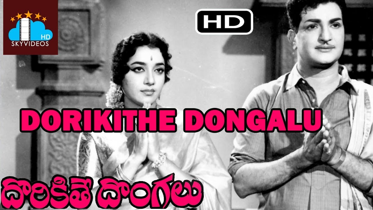 Dorikithe Dongalu Telugu Full Movie | NTR | Jamuna | Saluri Rajeswara ...