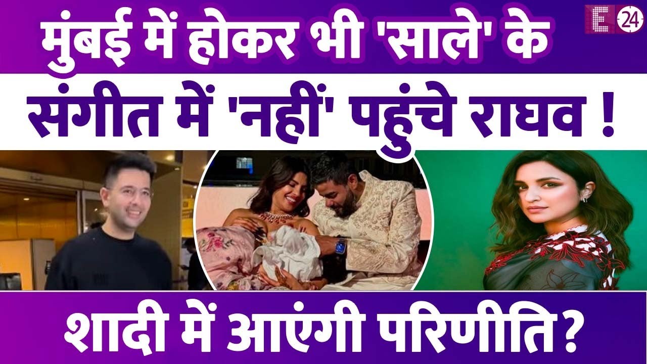 मुंबई में होकर Sidharth-Neelam के संगीत में नहीं आए Raghav Chadha, भाई ...