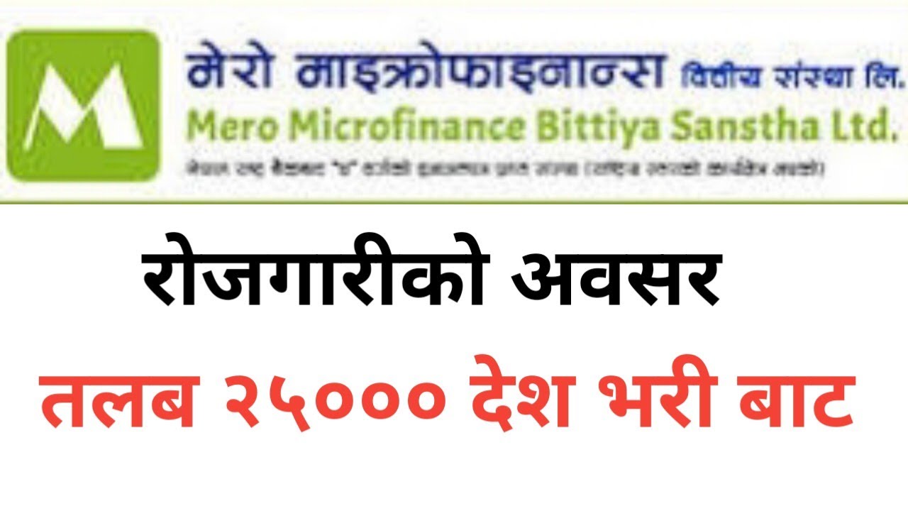 mero micro finance vacancy Notice 2081 salary 25000+ - YouTube