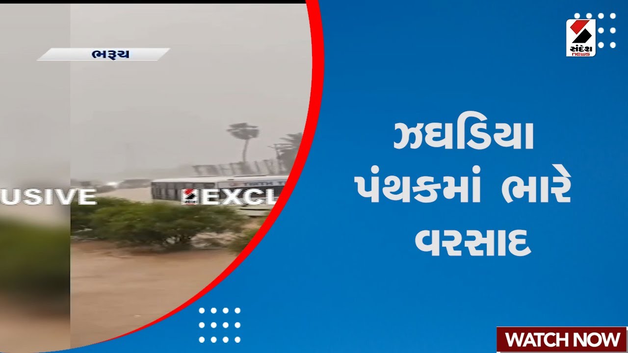 Bharuch Rain | ઝઘડિયા પંથકમાં ભારે વરસાદ | Monsoon | Gujarat | Heavy ...