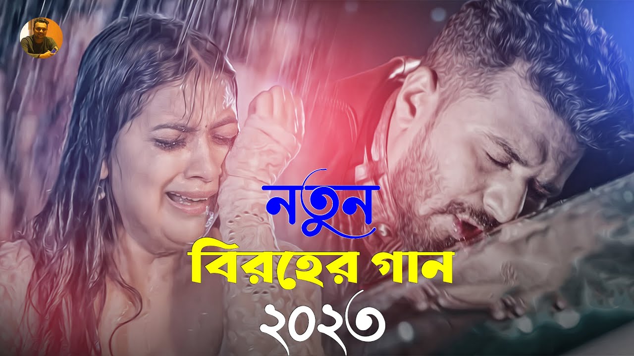 Eid Special - Mitthabadi 🔥 মিথ্যাবাদী মাইয়ারে তুই সুখ পাবিনা | Forid ...