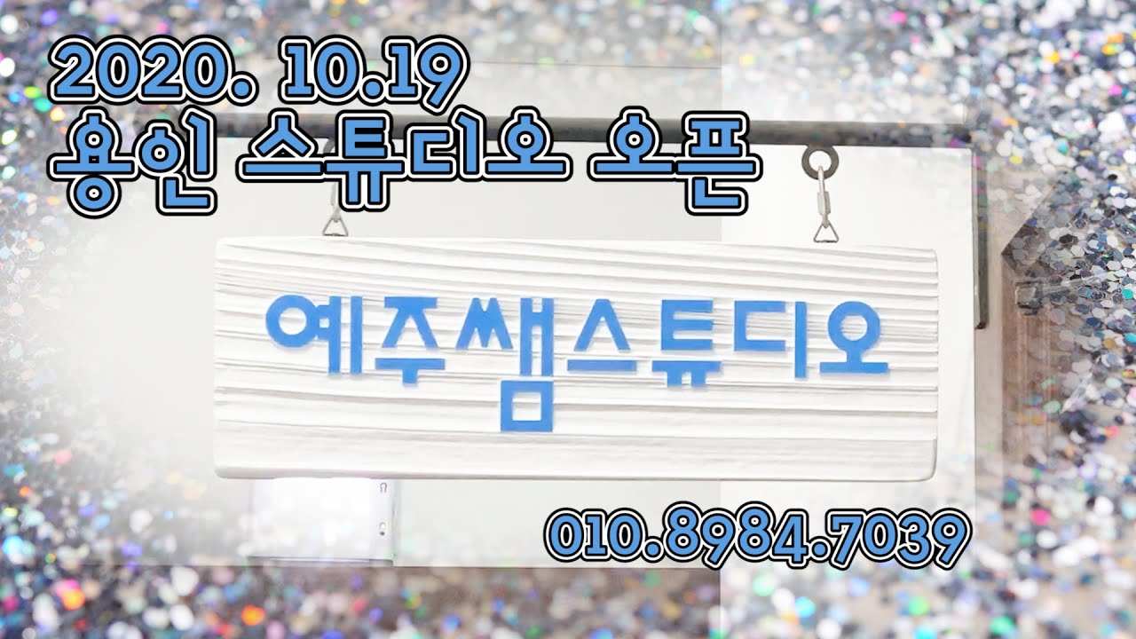 [예주쌤라인댄스]예주쌤 라인댄스 용인스튜디오 오픈! YeJu_Line Dance Yong-In STUDIO OPEN! - YouTube