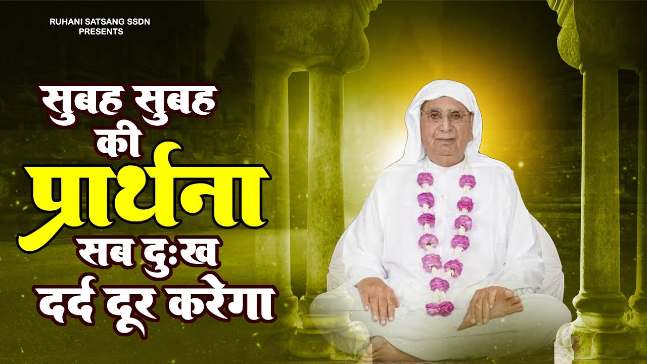 सुबह सुबह की प्रार्थना हर दुःख दर्द दूर करेगी - Anandpur Bhajan 2023 ...