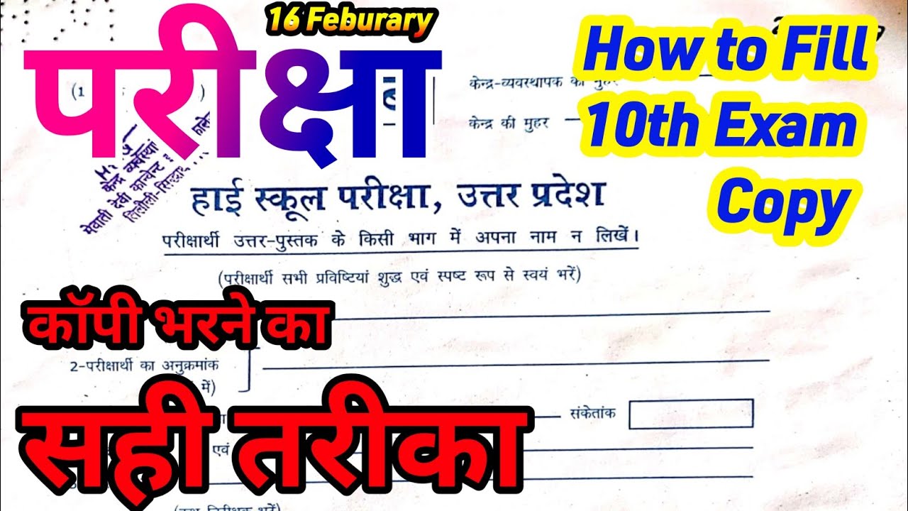 How to fill front page in Board Exam 2023 | परीक्षा में पहला पेज कैसे ...