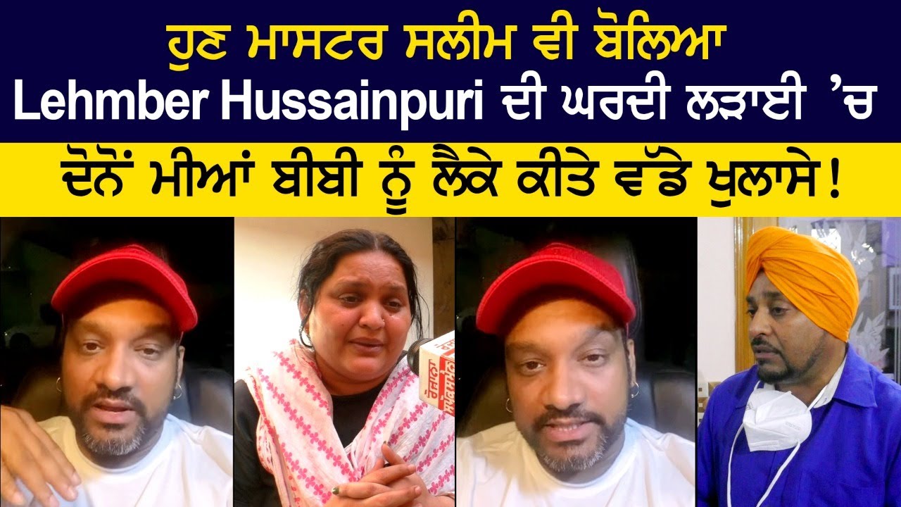 Master Saleem Live Tell Real Truth Behind Lehmber Hussainpuri & His ...