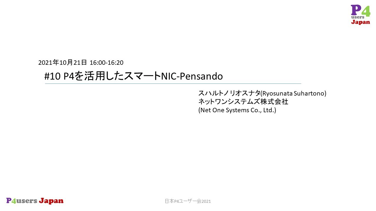 日本P4ユーザ会2021_#10 P4を活用したスマートNIC Pensando - YouTube