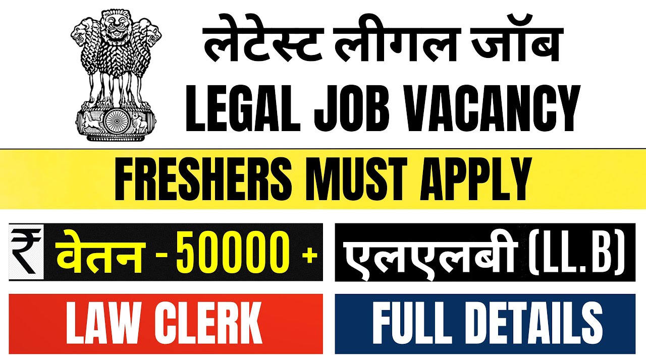 FRESHERS LEGAL JOB VACANCY | LAW CLERK JOB VACANCY | TELANGANA HIGH ...