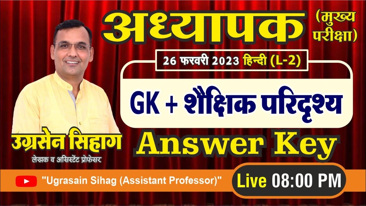REET Hindi Paper SOLUTION 26 Feb 2023 3rd Grade Hindi Answer Key By REET Hindi Paper SOLUTION 26 Feb 2023 3rd Grade Hindi Answer Key By