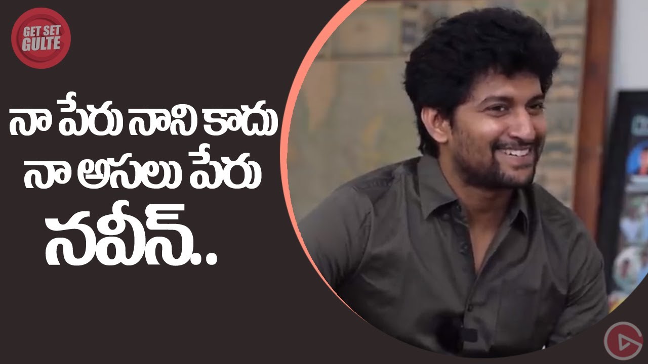 Hero Nani About His Real Name Naveen Babu | Get Set Gulte | Gulte.com ...