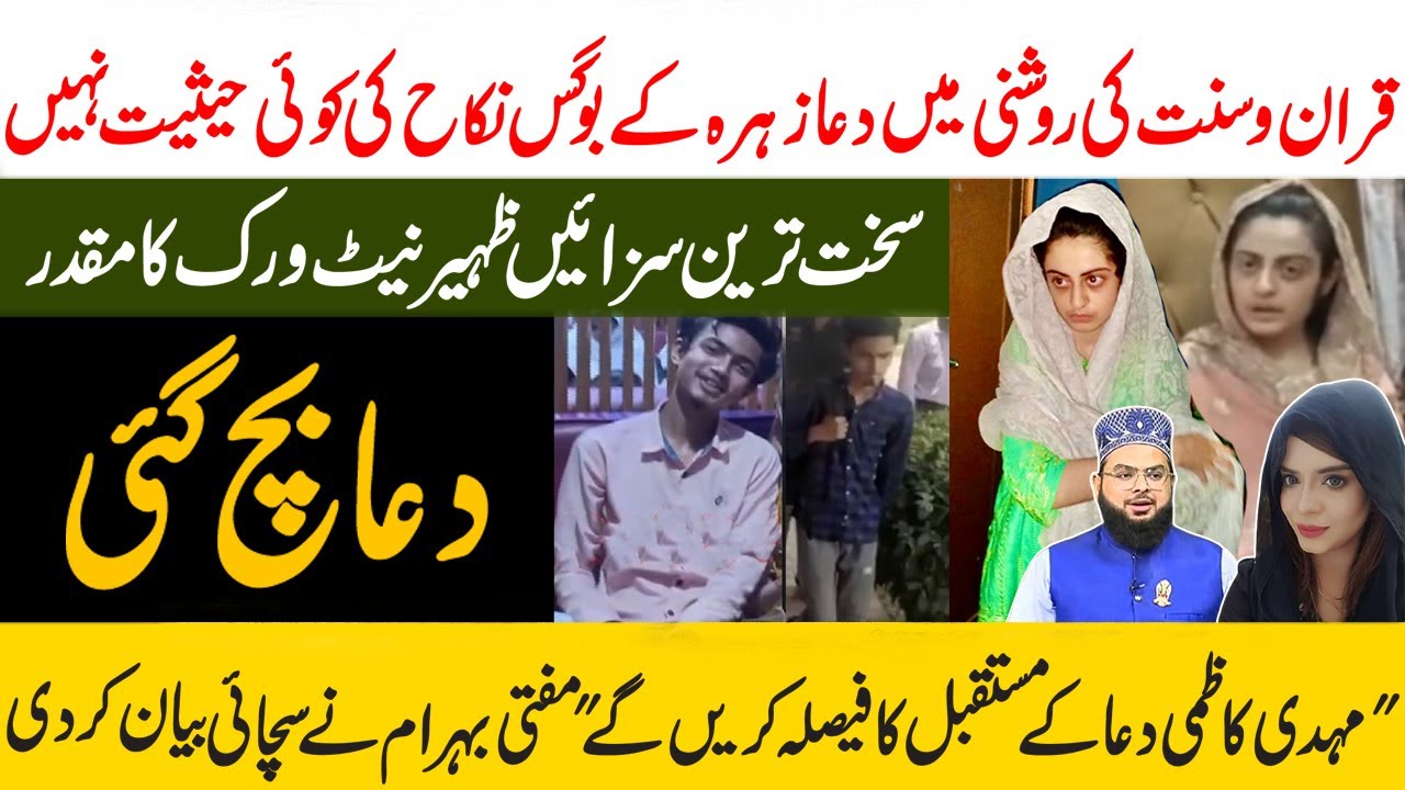 Dua Zehra | Dua Zehra Breaking | Dua e Zehra | Dua Zehra Update | Dua Zehra Bazyab | Dua Zahra ...