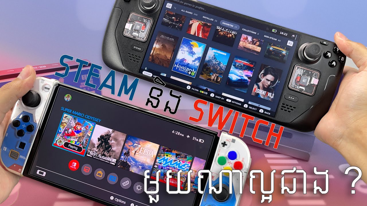Switch and Deck មួយណាល្អជាង? - YouTube