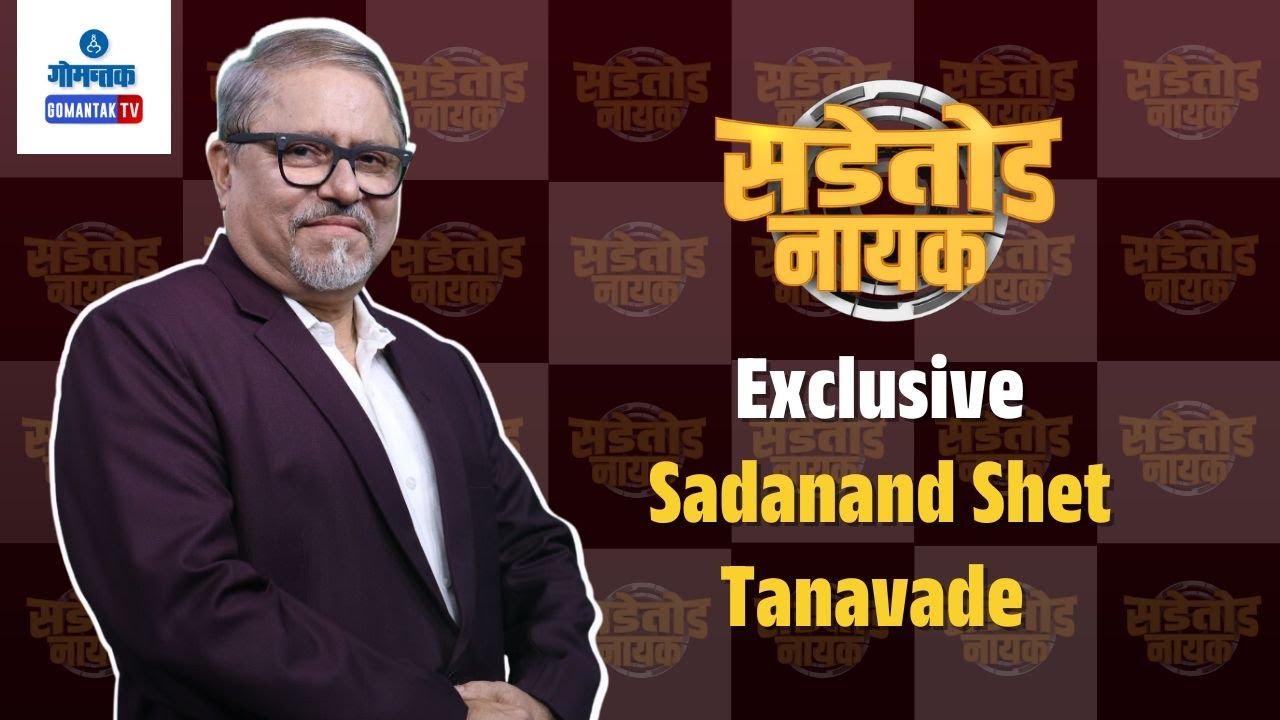 Sadetod Nayak | Exclusive Sadanand Shet Tanavade Rajya Sabha MP ...