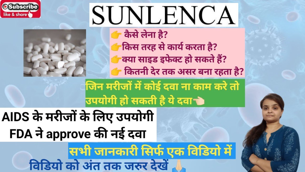 SUNLENCA (FDA approved) , new drug for HIV(full review), हिन्दी में ...