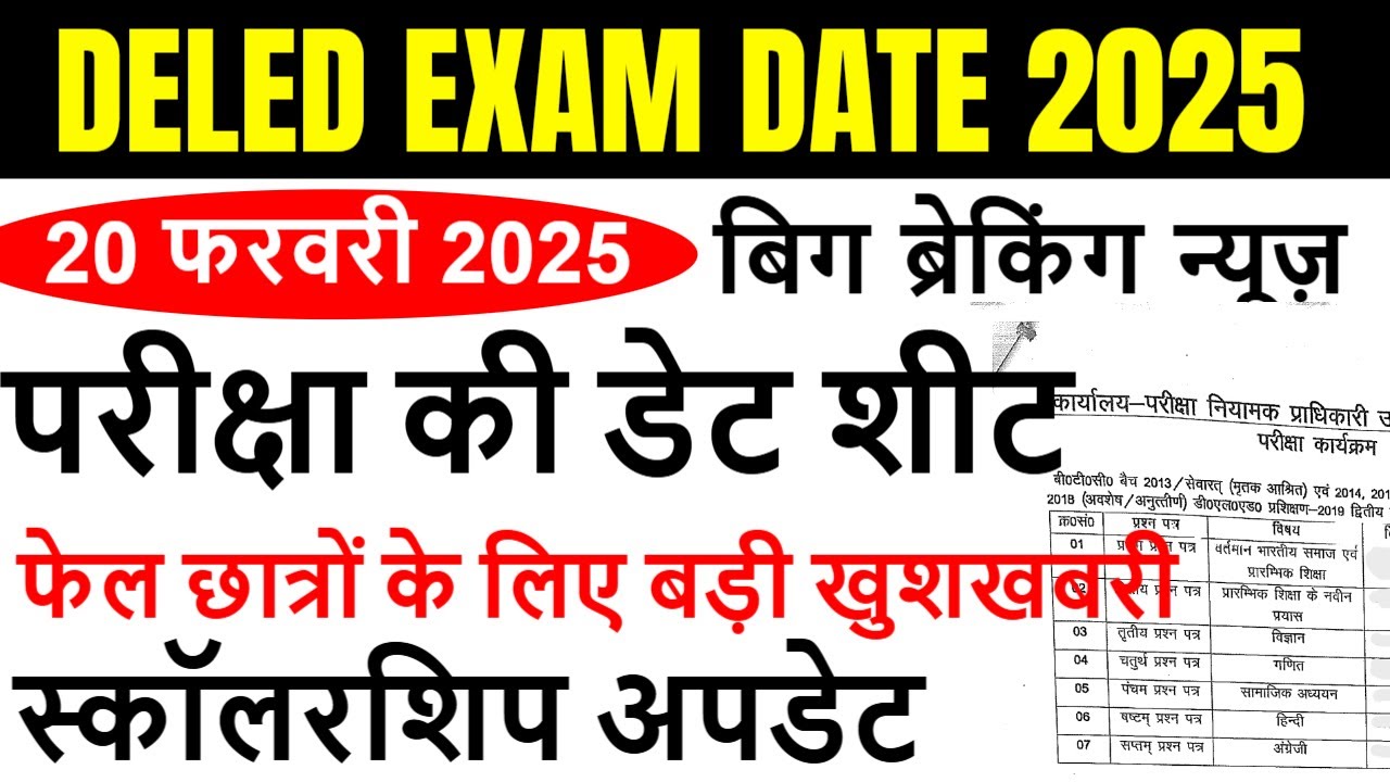 Up deled exam scheme 2025 | deled 2nd sem exam date | up deled 4th sem ...