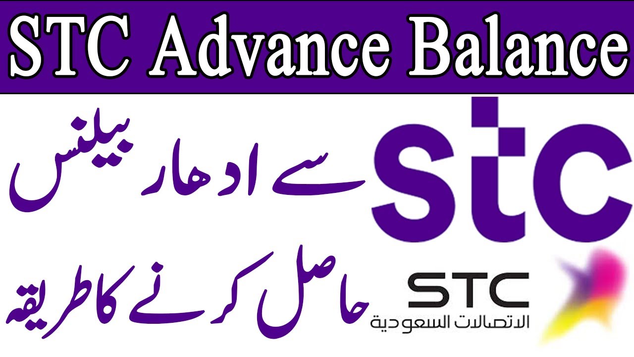How to get Advance Balance from STC | STC Advance Balance | STC Advance ...