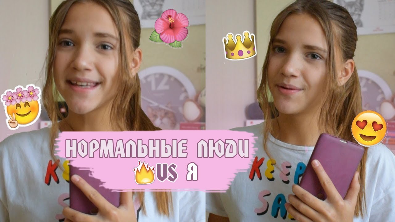 Нормальные люди vs я|| Masha Egorova - YouTube