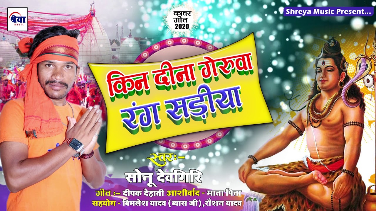 Bol Bam 2020 | Kin Di Na Gerua Rang Sadiya | Sonu Devgiri - YouTube