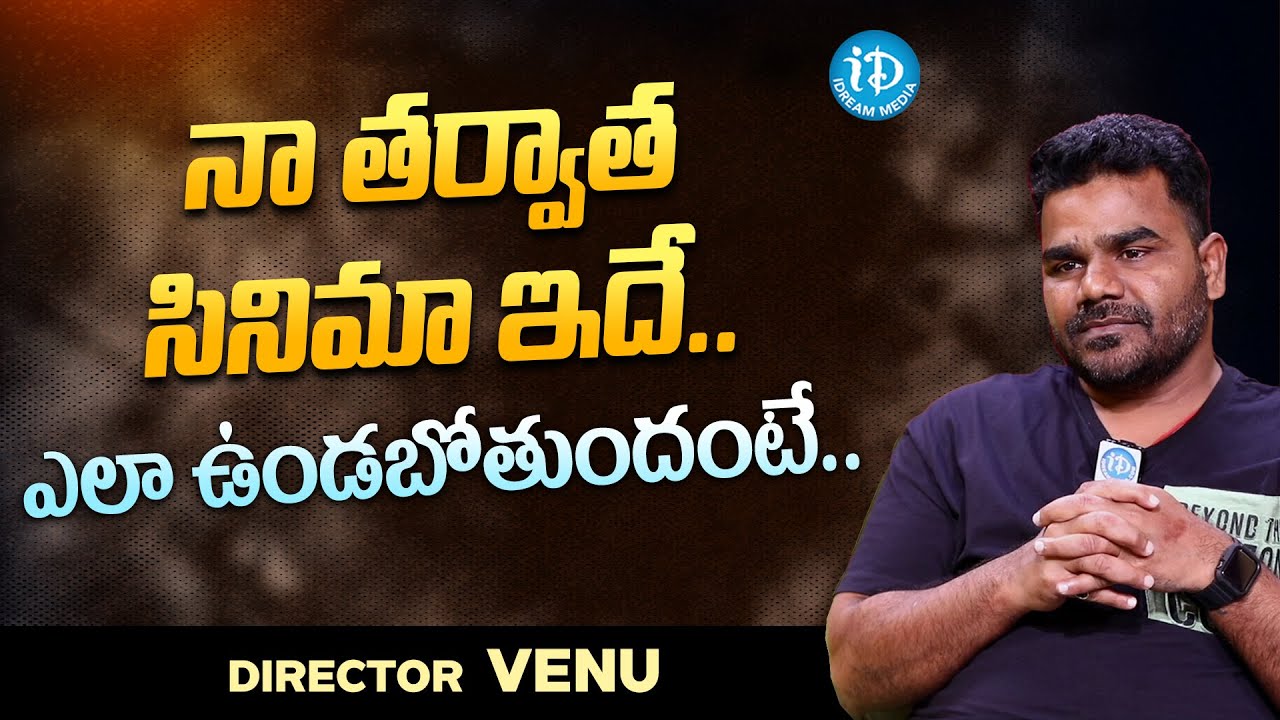 Director Venu Yeldandi About His Next Movie | Balagam movie Director ...