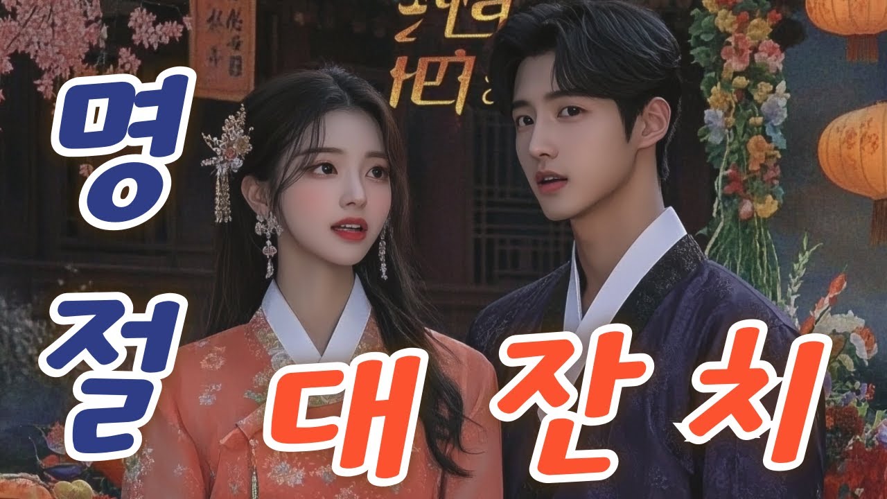 [Trot Medley] [korean trot]#명절 대잔치,#트롯메들리#전통가요,명절의 설래임,... - YouTube