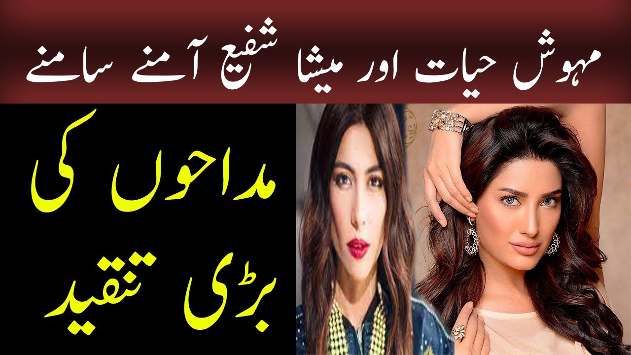 Mehwish Hayat And Meesha Shafi Face To Face | Fans Reaction on Mehwish ...