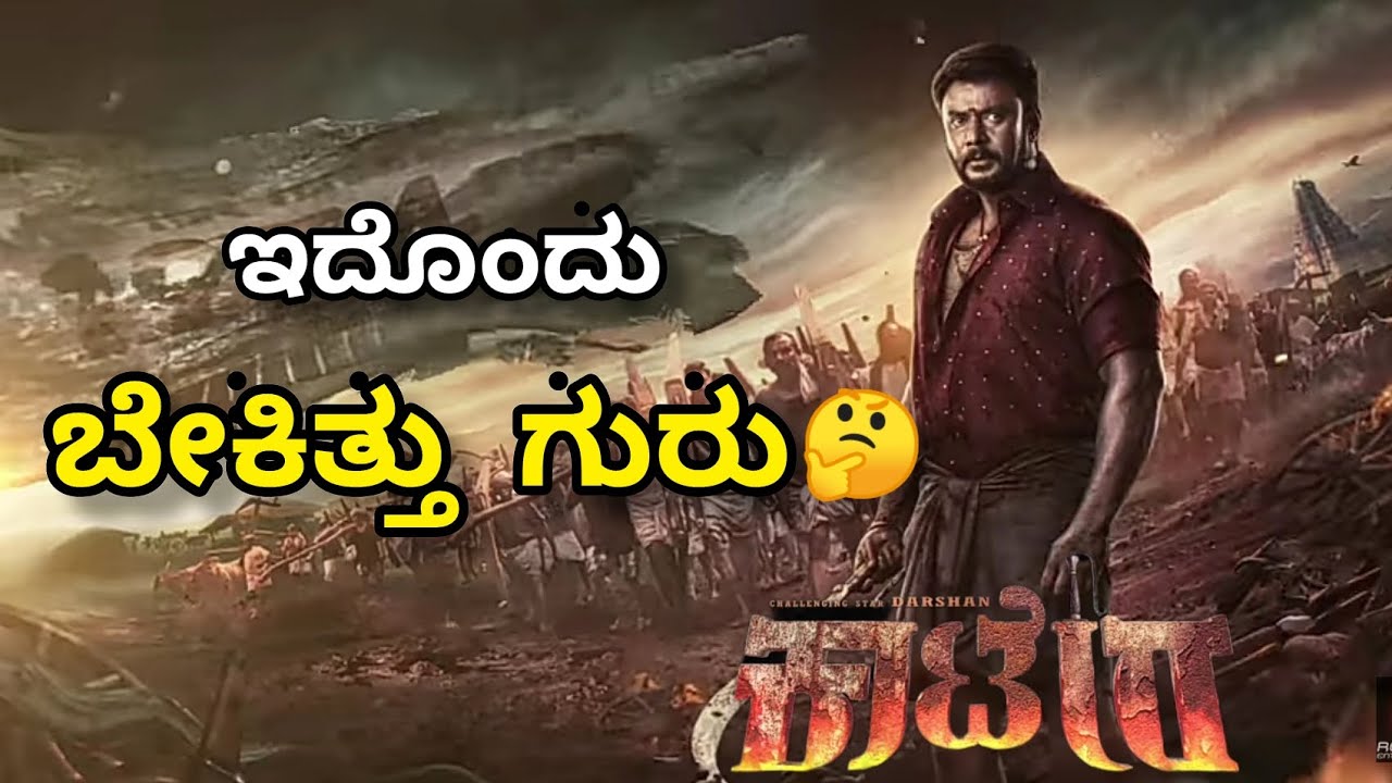 KATERA FIRST LOOK MOTION POSTER REVIEW/D BOSS DARSHAN/journey with ...