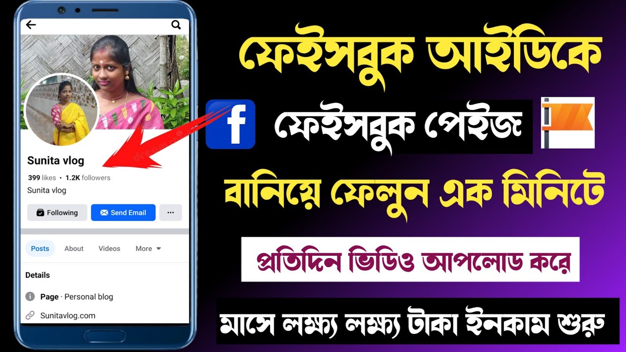 How To Convert Facebook Profile To Page 2024 Bangla || facebook id ...