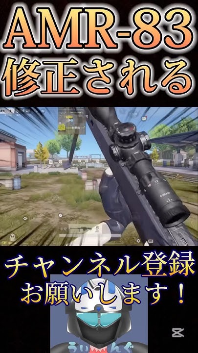 アプデでAMR-83が修正されました🌞🌞【荒野行動】 - YouTube