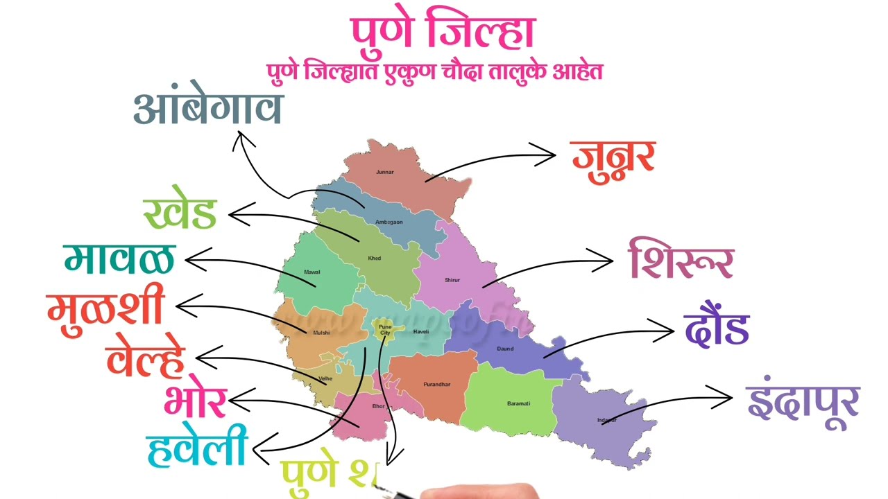 Pune Jilhyatil Taluke | Pune District Taluke | पुणे जिल्ह्यातील तालुके ...