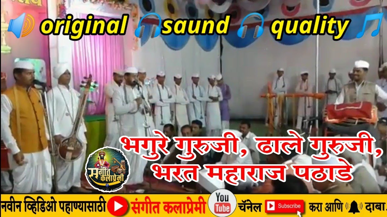 Bharat Pathade pakhavaj wadan, bhagure guruji, dhale guruji, kirtan chal 🔊original saund 🎧 ...