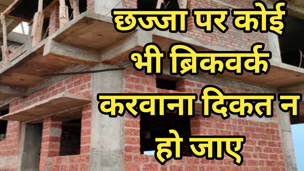 Big and Important Knowledge Slab Chajja and Balcony | छज्जा पर कोई भी ...