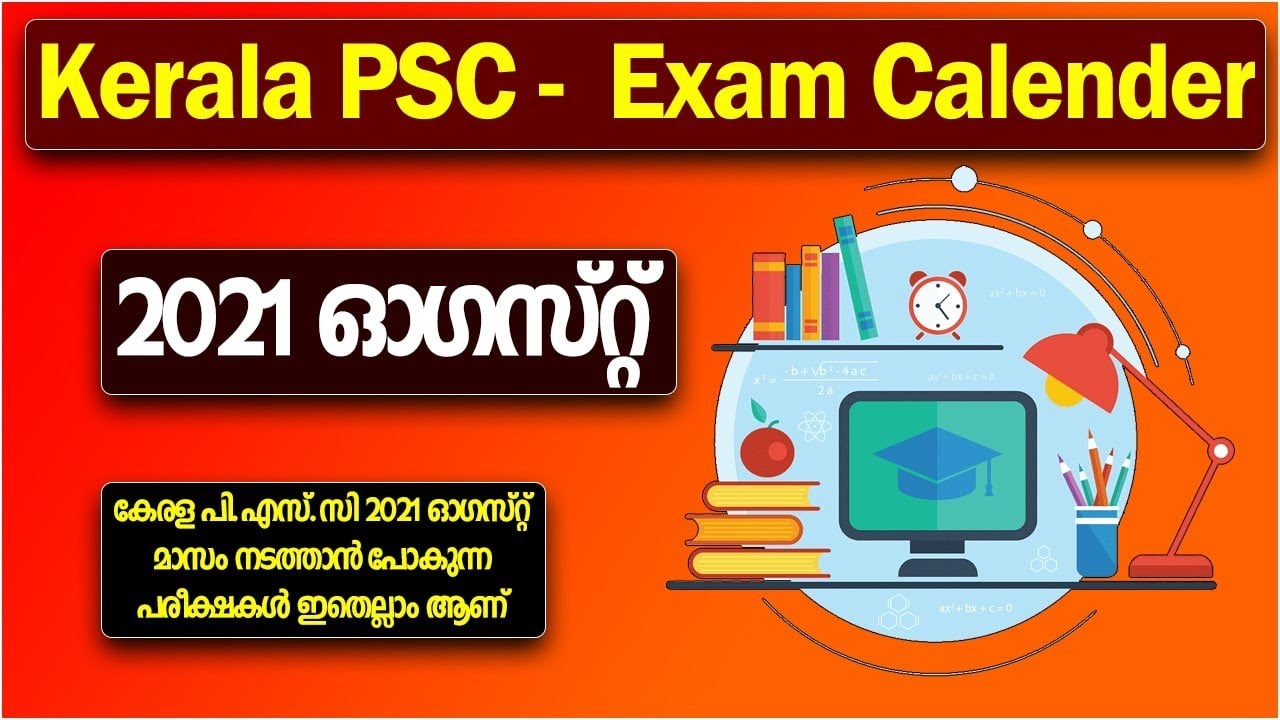 Kerala PSC Examination Program For The Month Of August 2021 - YouTube