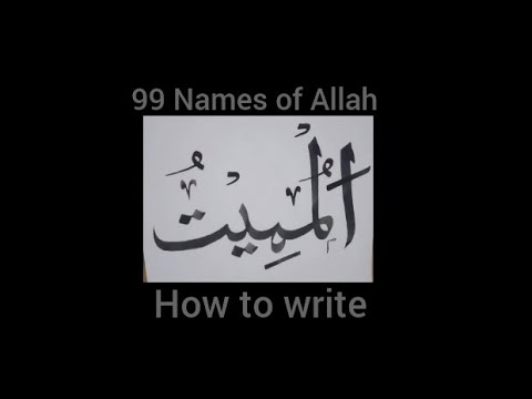 How to write AL MUMEET 99 Names of Allah Arabic calligraphy - YouTube