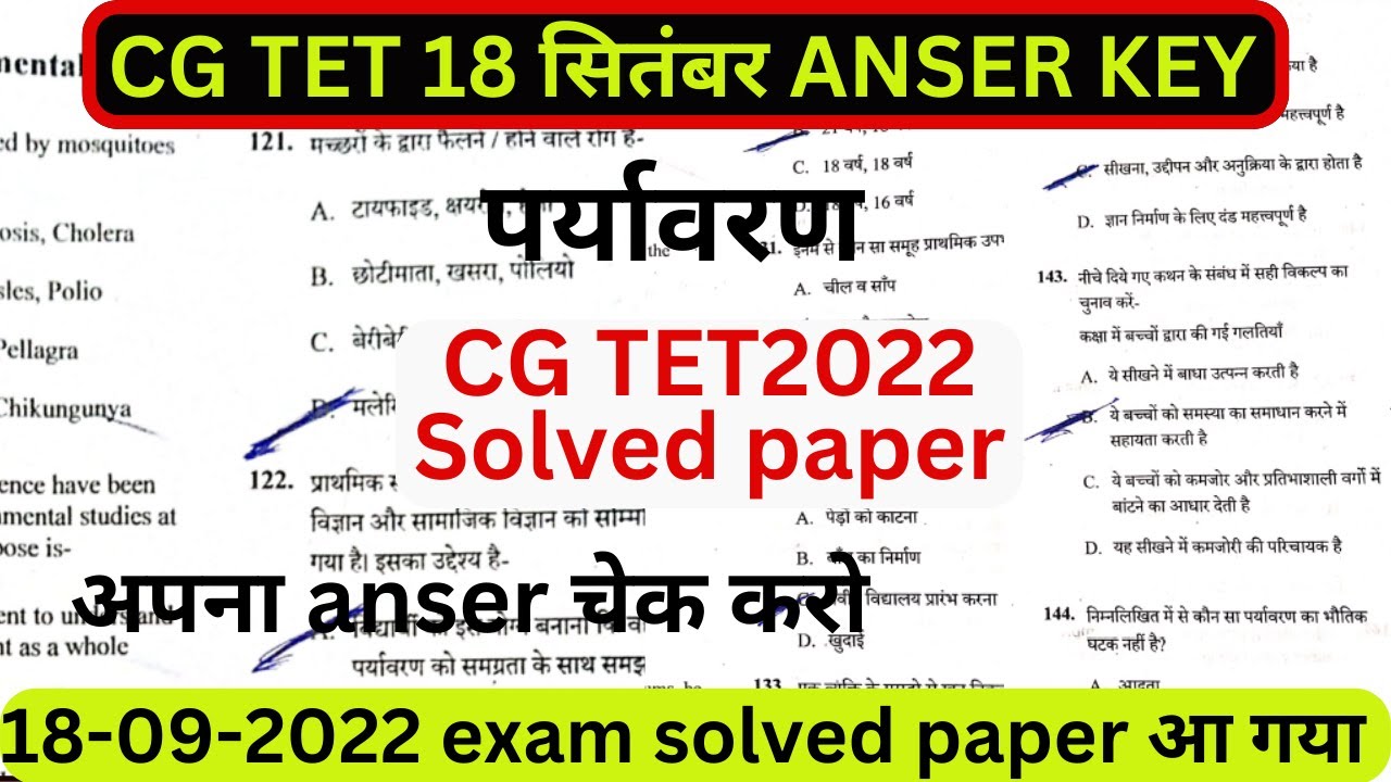 CG TET 2022 anser key. model paper CG TET 2022, CG TET 2022 ANSER KEY ...