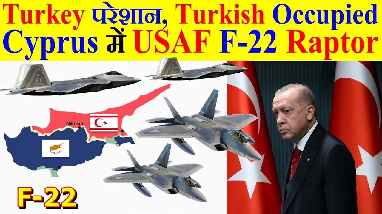Turkey परेशान, Turkish Occupied Cyprus में US F-22 Raptor - YouTube