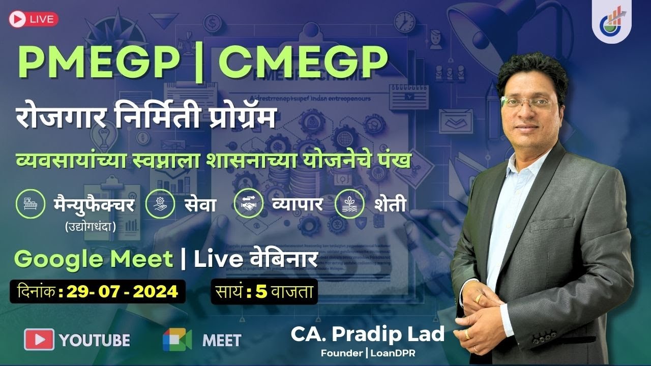 PMEGP | CMEGP Scheme | प्रधानमंत्री रोजगार निर्मिती योजना | नवीन ...