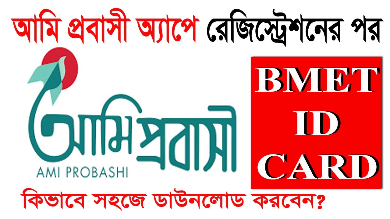 How to download BMET Registration Card/ BMET Identification Number ...