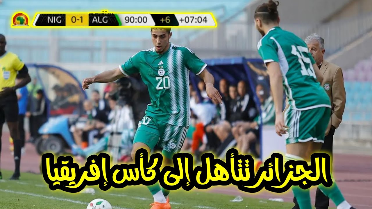 ملخص كامل واهداف مباراة " الجزائر والنيجر " تصفيات كأس أمم إفريقيا ...