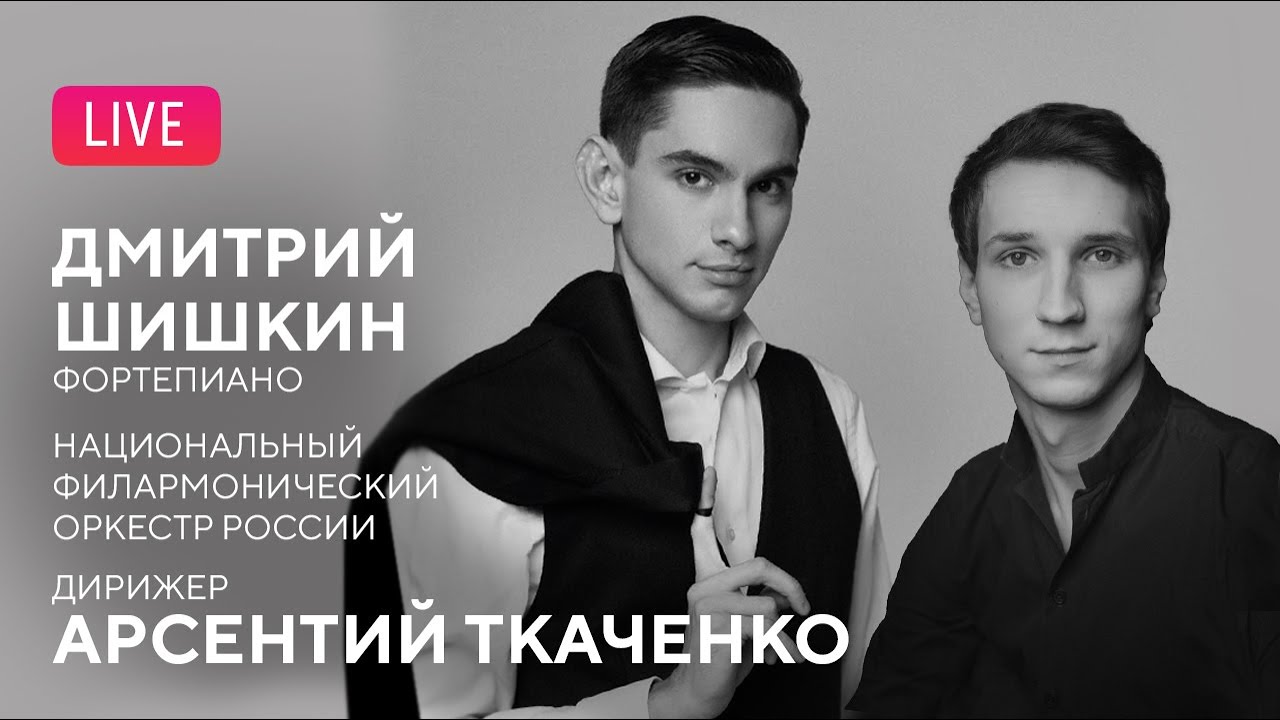 Дмитрий Шишкин, Арсентий Ткаченко, НФОР || Dmitry Shishkin, Arsenty Tkachenko, NPO - YouTube