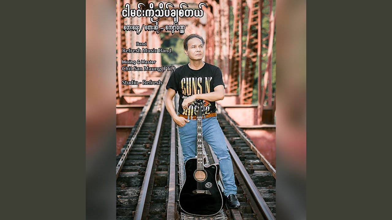 Ngar Min Ko Thate Chit Tal - YouTube