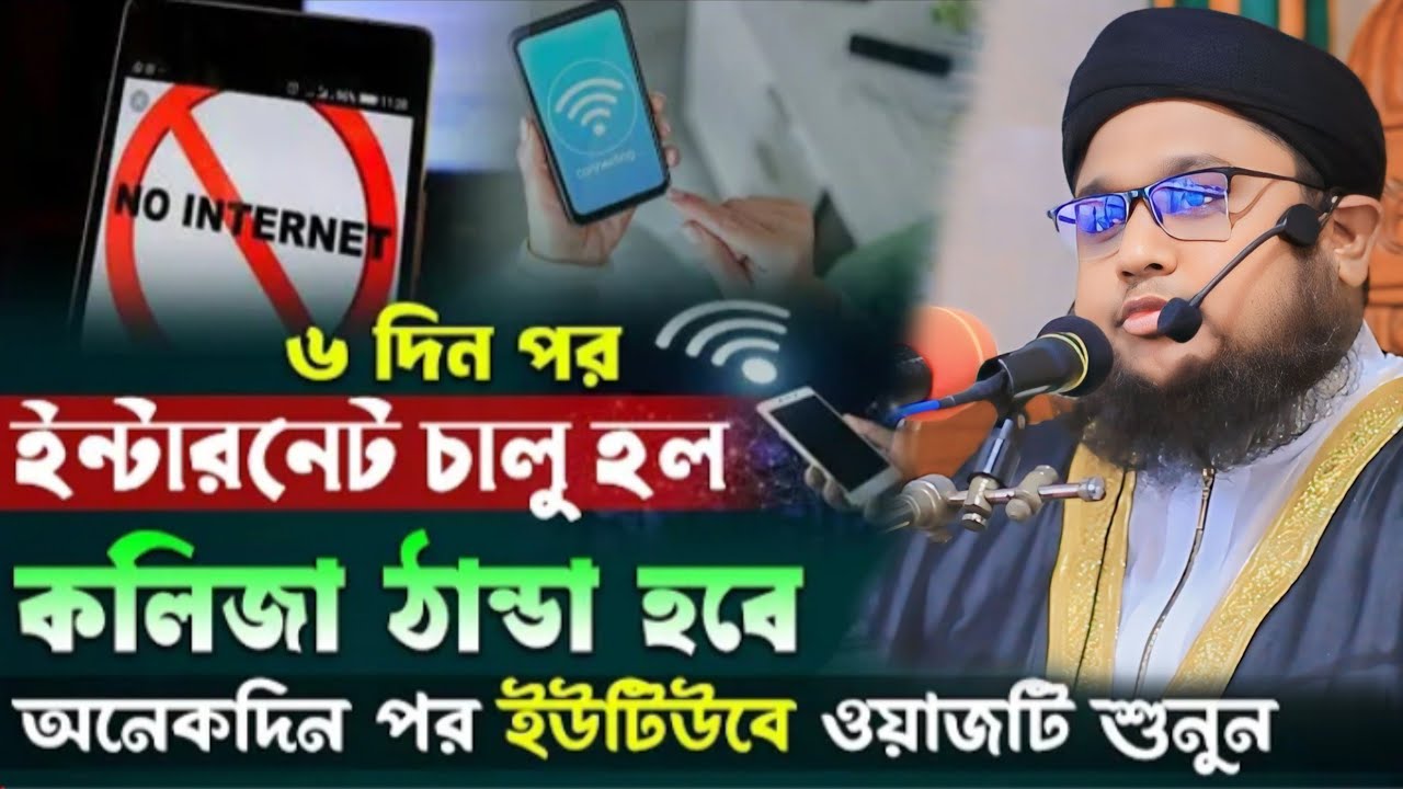 হযরত শালমান ফারসী ও এক ব্যক্তির করুন ঘটনা হাফেজ মাওলানা বাহার উদ্দিন কুমিল্লা bahar uddin ...