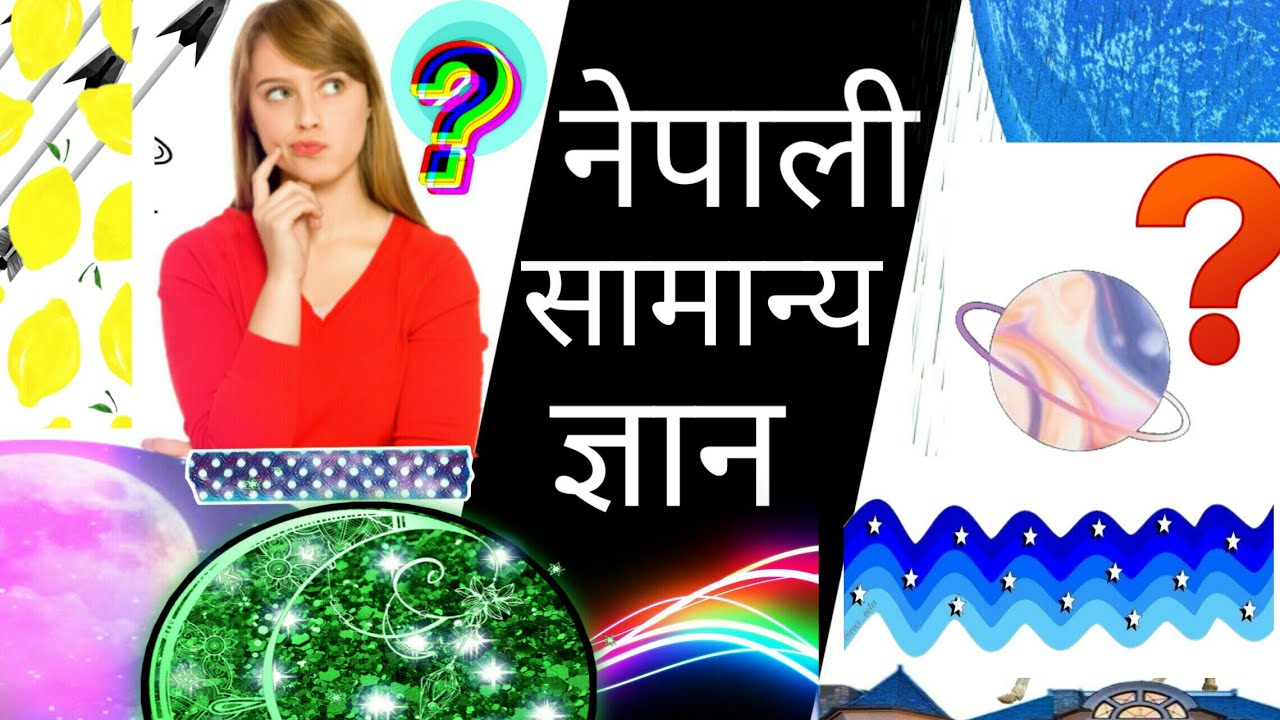 GK Nepali General Knowledge Nepali Samanya Gyan Nepali Set09 YouTube gk-nepali-general-knowledge-nepali-samanya-gyan-nepali-set09-youtube