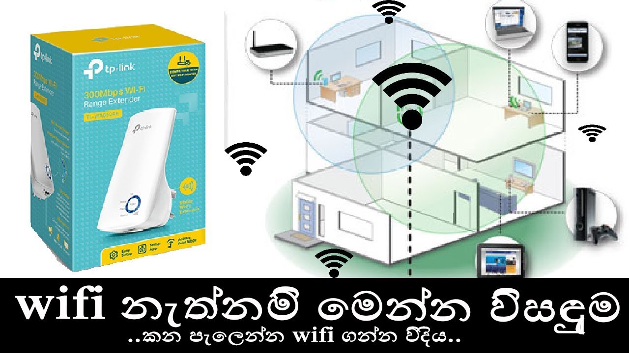 TP LINK WIFI RANGE EXTENDER - WIFI REPEATER SETUP & REVIEW SINHALA ...