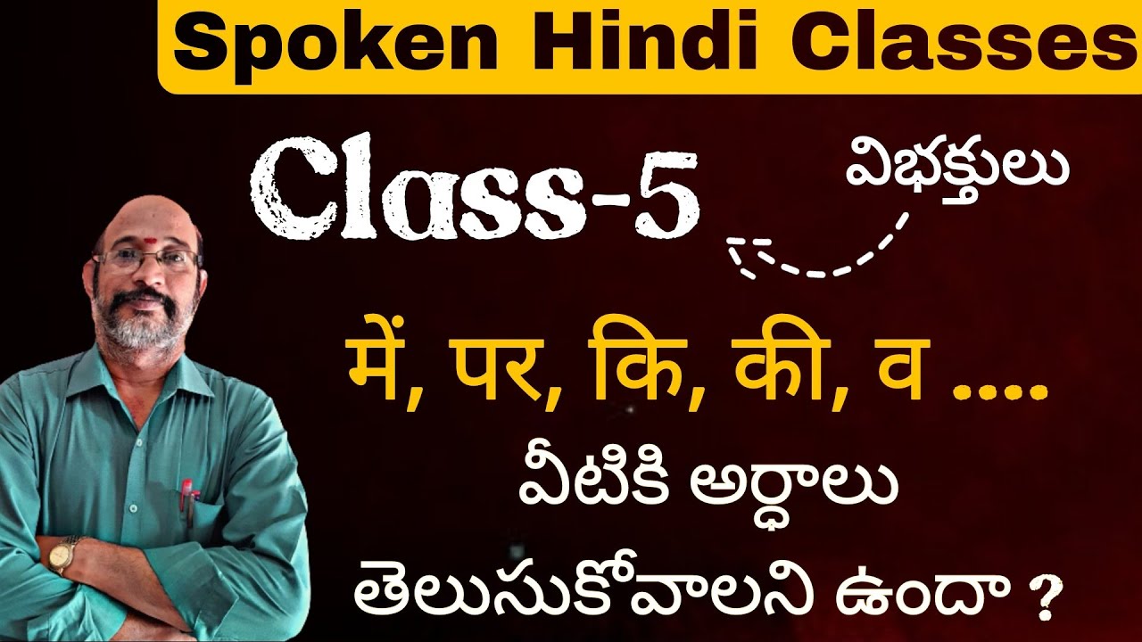 Spoken Hindi Class-5 || मे, पर, कि, की ఇలాంటి పదాల అర్ధాలు || learn ...