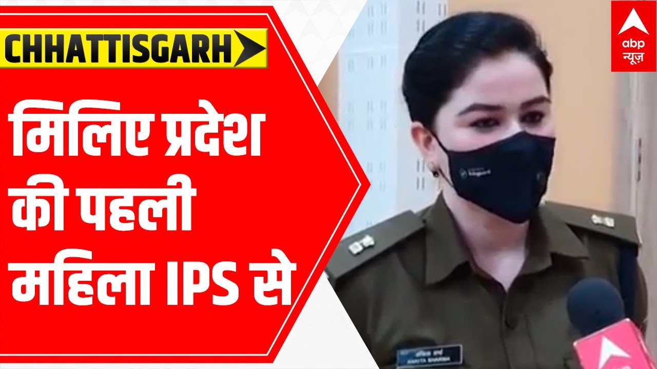Meet Chhattisgarh's first woman IPS officer - YouTube