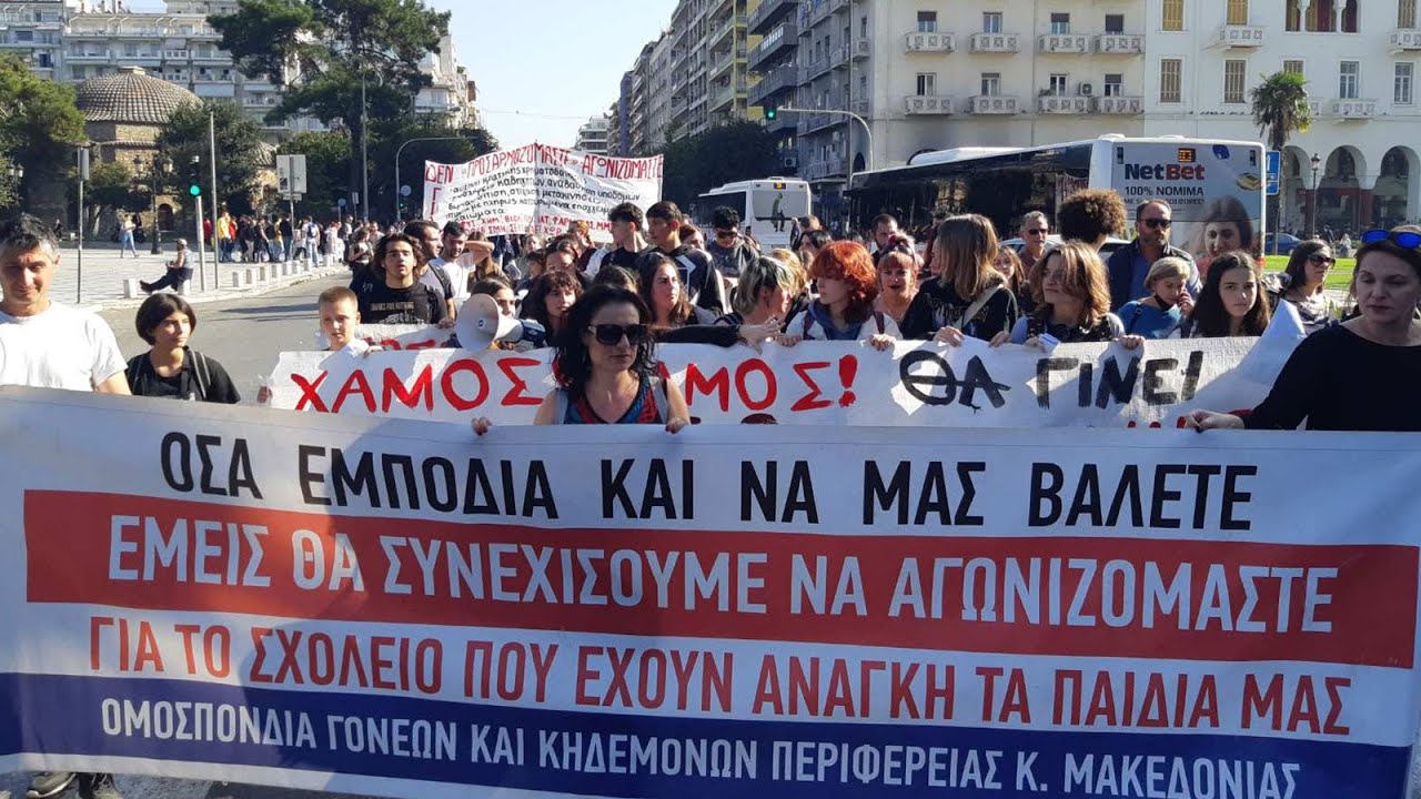 Θεσσαλονίκη: Συλλαλητήριο μαθητών, φοιτητών, γονέων - YouTube