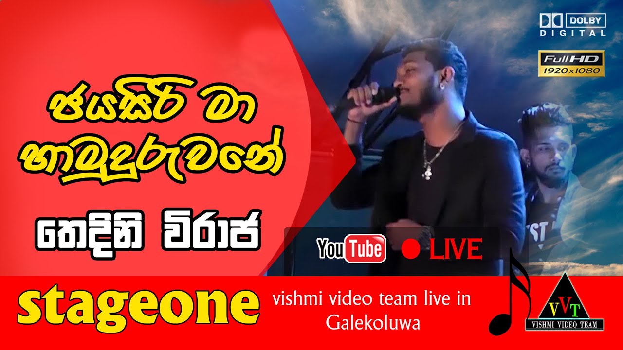 jaya sirima hamuduruwane | stageone | galekoluwa - YouTube
