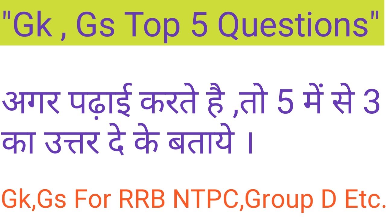 GK,GS |Gk ,Gs Objective Questions In Hindi|Most Important GK, GS ...