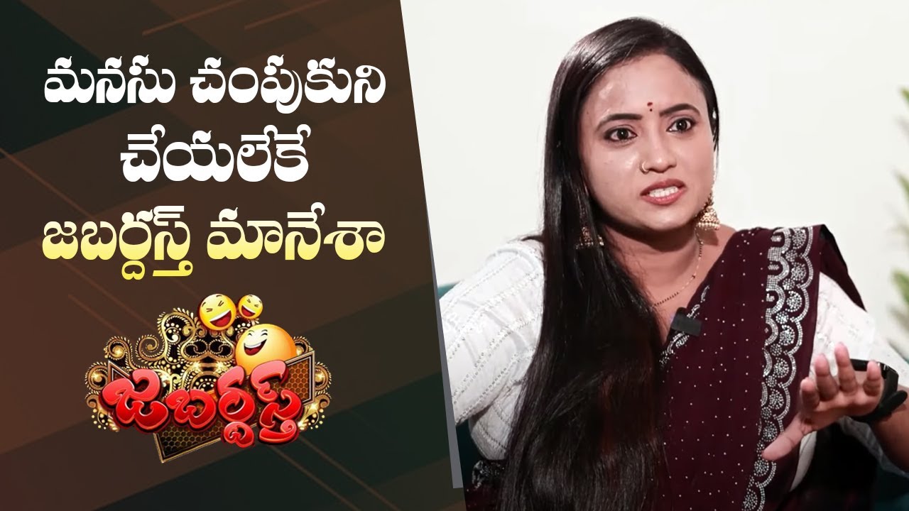 Artist Nellore Neeraja Comments On Jabardasth Show | Manastars - YouTube