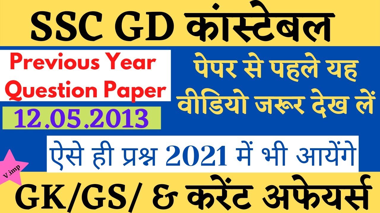 Ssc gd gk practice set | ssc gd live classes | ssc gd previous year ...